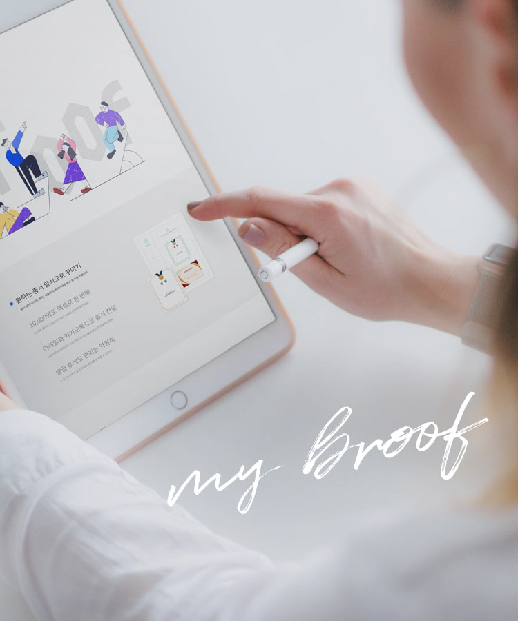 broof - 브루프, 블록체인 증서 발급 서비스